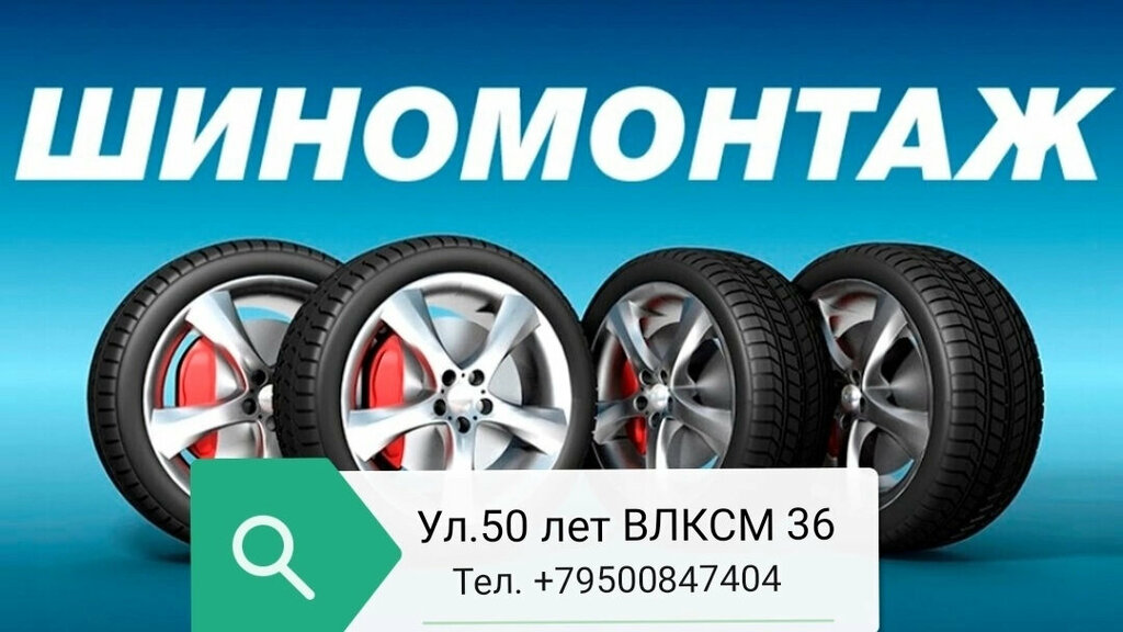Oto lastik tamiri Шиномонтаж, Tayshet, foto