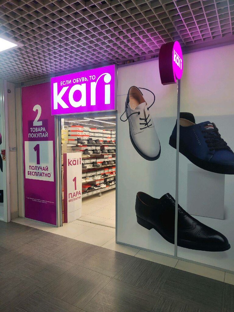 Ayakkabı mağazaları Kari, Elizovo, foto