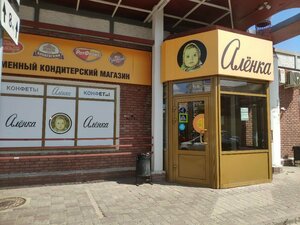 Alyonka (Bazarnaya ulitsa No:12, Nizhniy Novgorod), pasta, şekerleme ve tatlı  Nijni Novgorod'dan