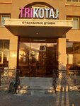 Trikotaj (Túrkistan kóshesi No:30/1), giyim mağazası  Astana'dan
