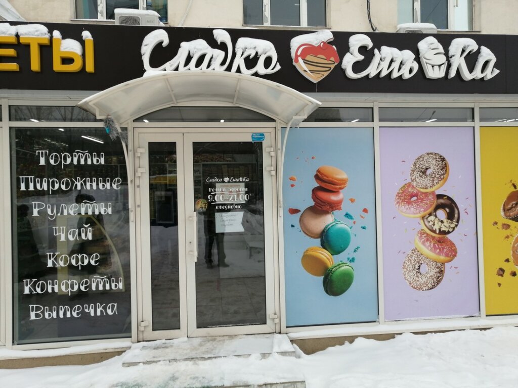 Pasta, şekerleme ve tatlı Сладко Ешь Ка, Tolyatti (Togliatti), foto