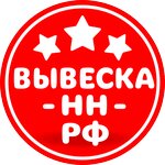 Vyveska-NN (Pravdinskaya Street No:27Ф), tabela yapımı  Nijni Novgorod'dan