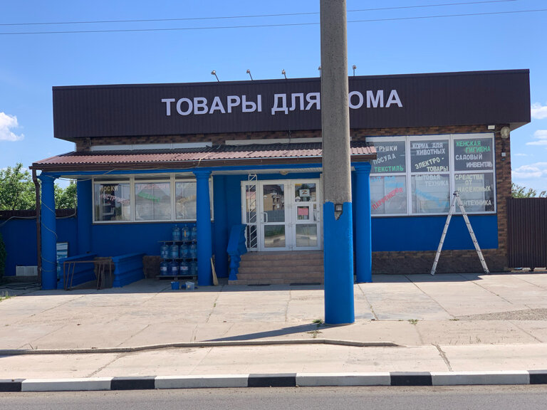 Ev temizlik ürünleri Товары для дома, Krasnodar, foto