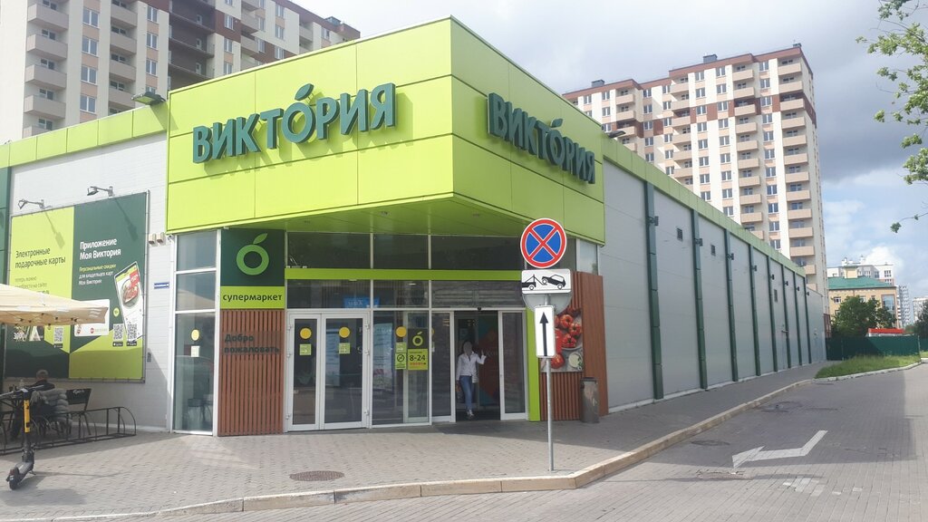 Süpermarket Viktoriya, Kaliningrad, foto