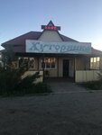 Hutorjanka (Molodyozhnaya ulitsa No:46, khutor Nagibin), kafe  Rostovskaya oblastından