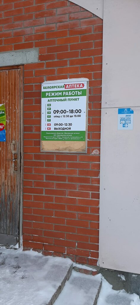 Eczaneler Белоярская аптека, Hantı‑Mansi Özerk Okrugu, foto
