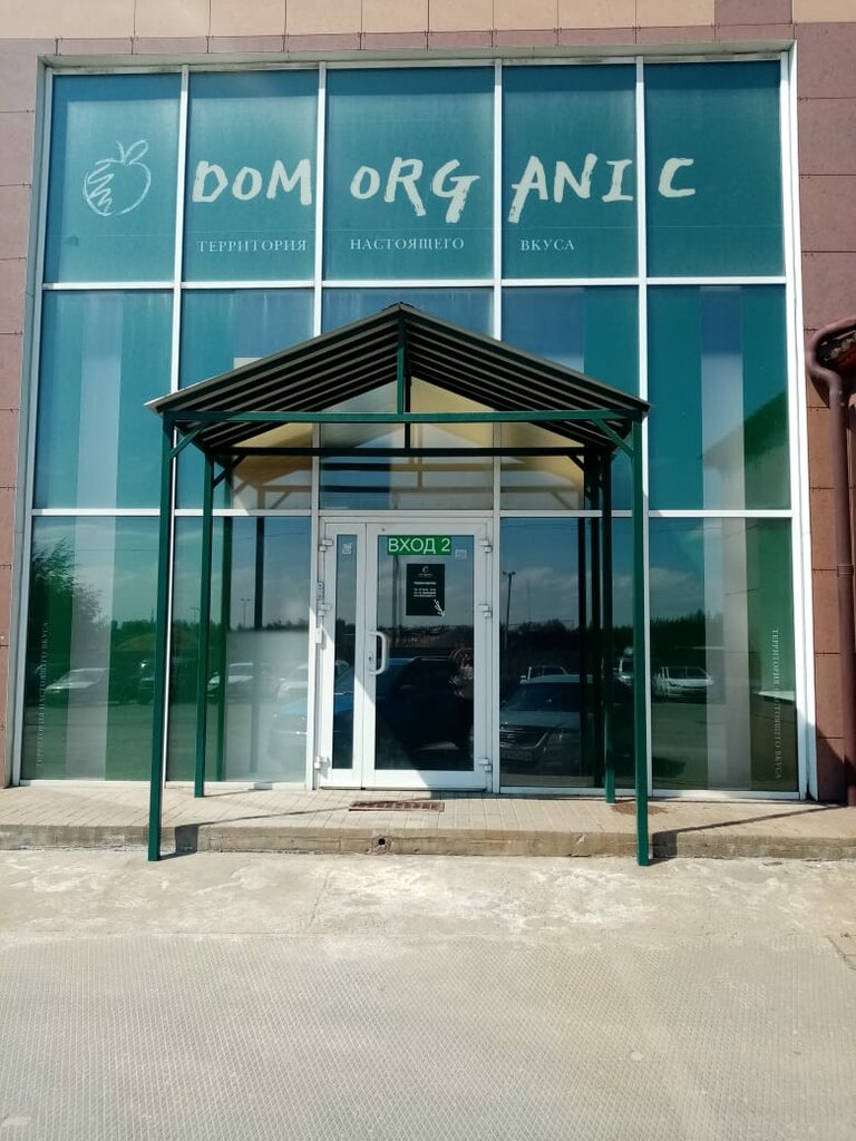 Market DomOrganic.ru, Sertolovo, foto
