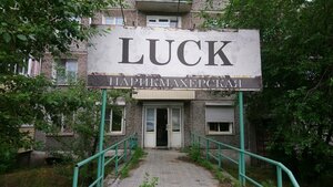 Luck (Krasnoflotskaya ulitsa No:38), kuaförler  Ulan‑Ude'den