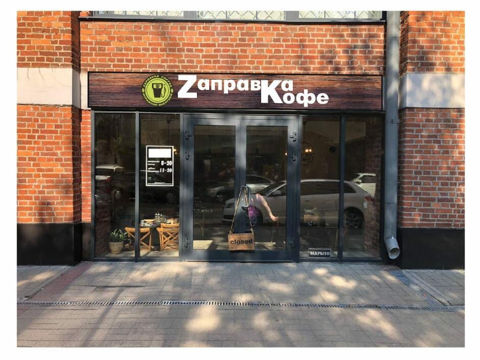 Kahve dükkanları Timsodi, Tver, foto