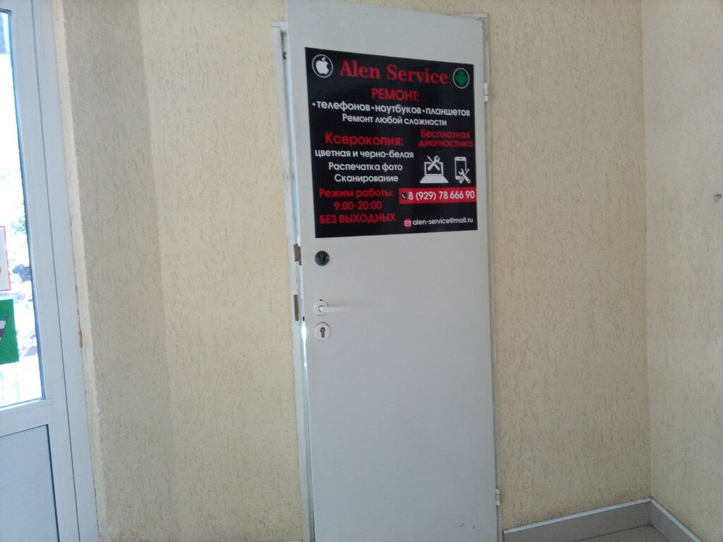Cep telefonu aksesuarları Alen Service, Voljski, foto