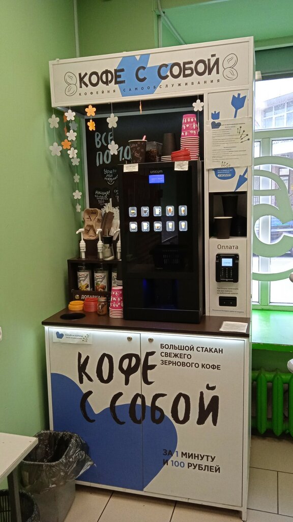 Al götür kahve Кофе с собой, Saint‑Petersburg, foto