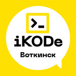 IKODe (Kirova Street No:10), bilgisayar kursları  Votkinsk'ten