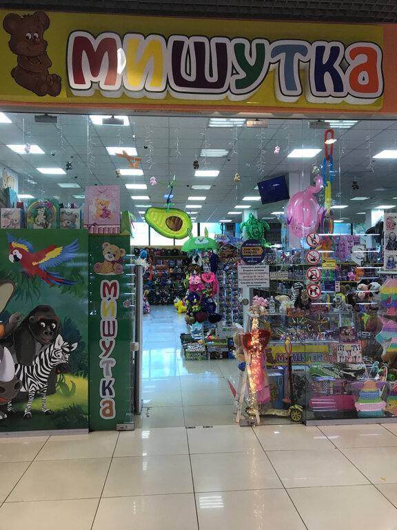 Çocuk oyunları ve oyuncakları Мишутка, Sevastopol, foto