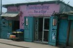 Ets Mh Parfumerie (Brazzaville, Commune de Moungali, Rue Massoukou), kozmetik ve parfümeri mağazaları  Brazzaville'den