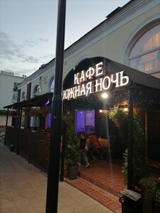 Южная ночь (Lenin Square No:1, Serpukhov), kafe  Serpuhov'dan