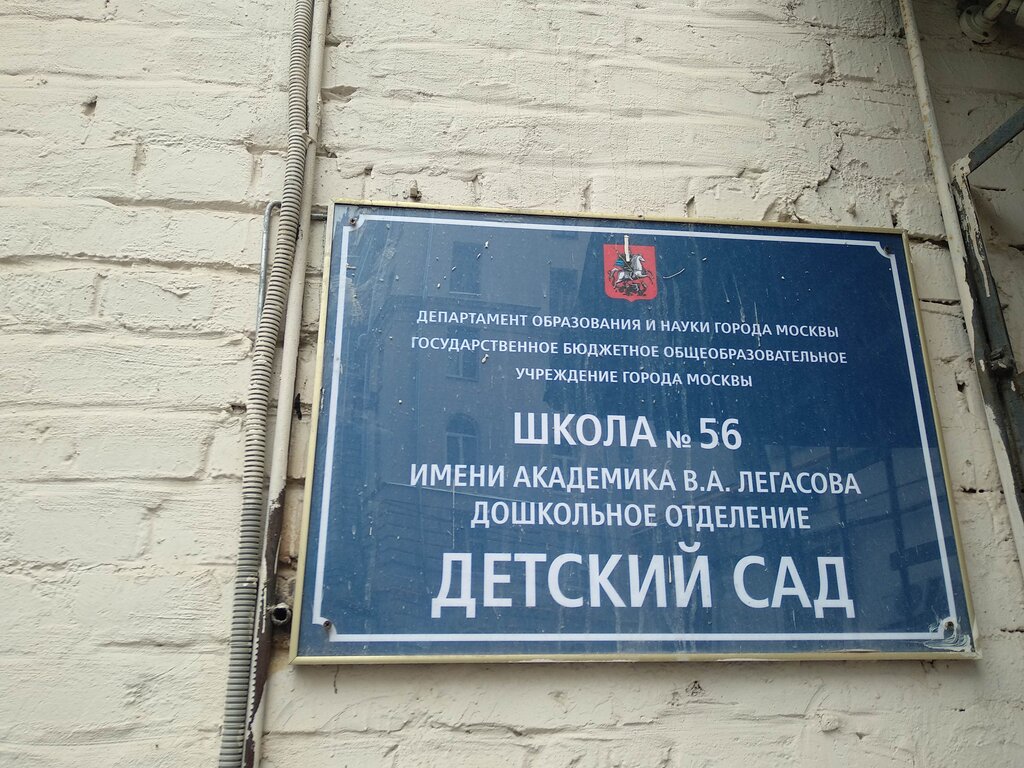 Anaokulları Gbou SOSh № 1726 Strukturnoye doshkolnoye podrazdeleniye, Moskova, foto