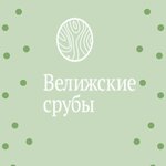 Велижские срубы (Ivanovskaya ulitsa No:23), i̇nşaat firmaları  Velij'den