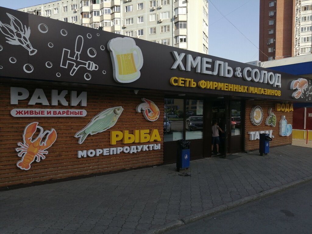 Bira dükkanı Магазин разливного пива, Rostov‑na‑Donu, foto