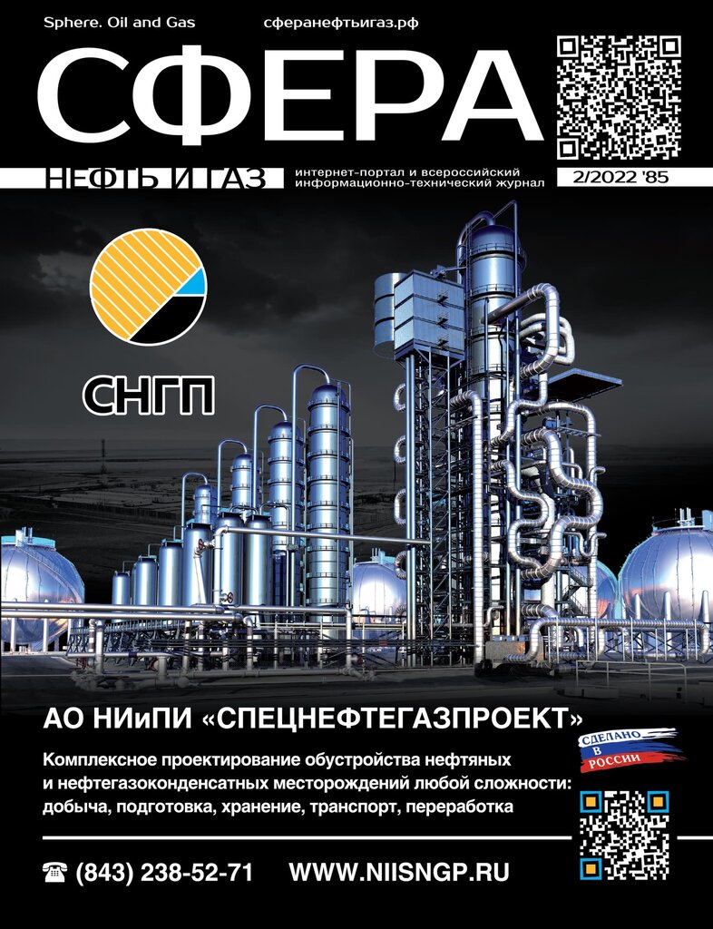 Gazete ve dergiler Sphere Oil and Gas, Saint‑Petersburg, foto