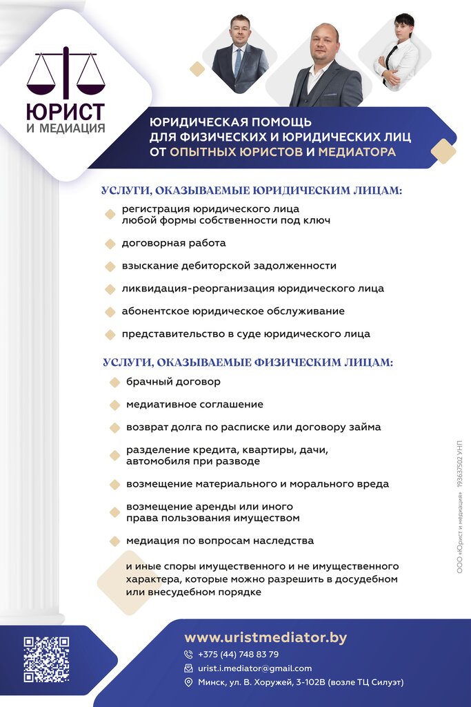 Hukuk büroları Lawyer and mediation, Minsk, foto