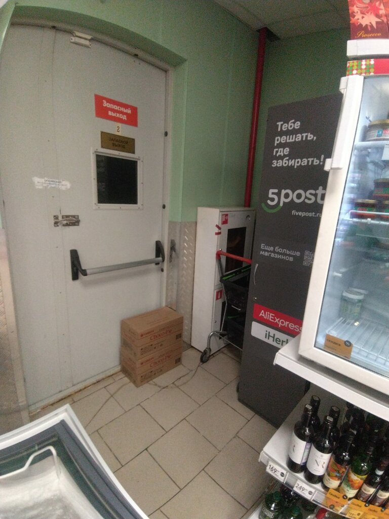 Teslimat noktası 5Post, Moskova, foto