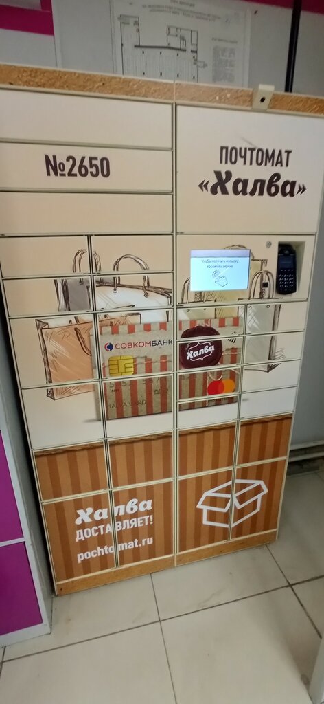 Parsel otomatı Халва, Moskova, foto