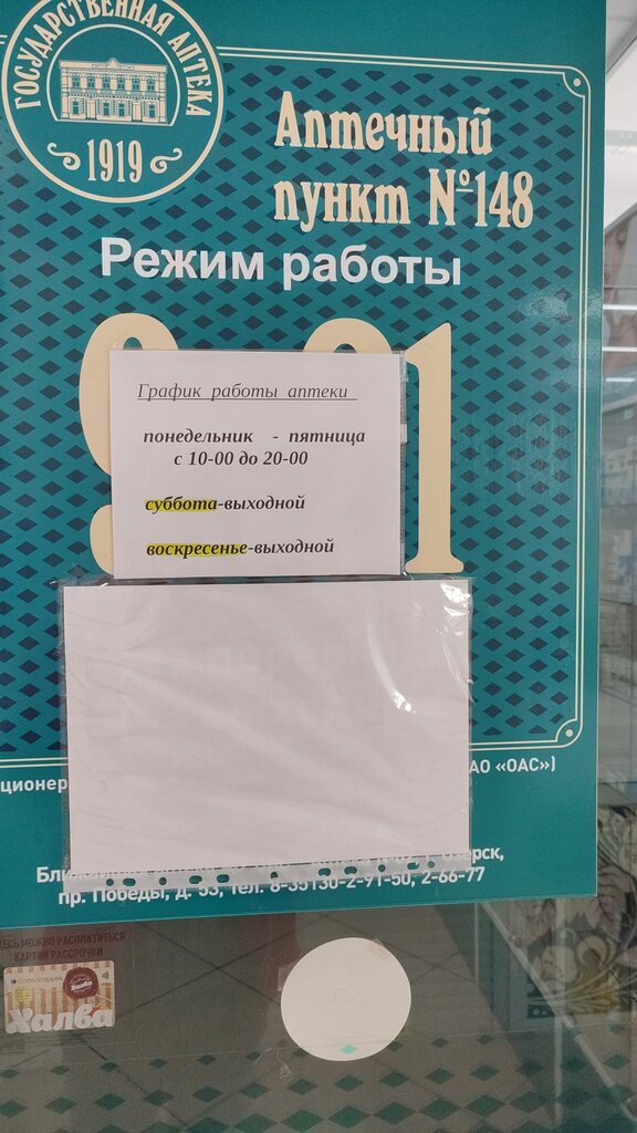Eczaneler Gosudarstvennaya apteka, Ozersk, foto