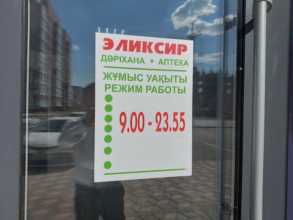 Eczaneler Elixir, Astana, foto
