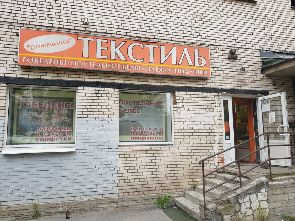 Hobi, elişi için ürünler Vse dlya shitya i doma, Saint‑Petersburg, foto