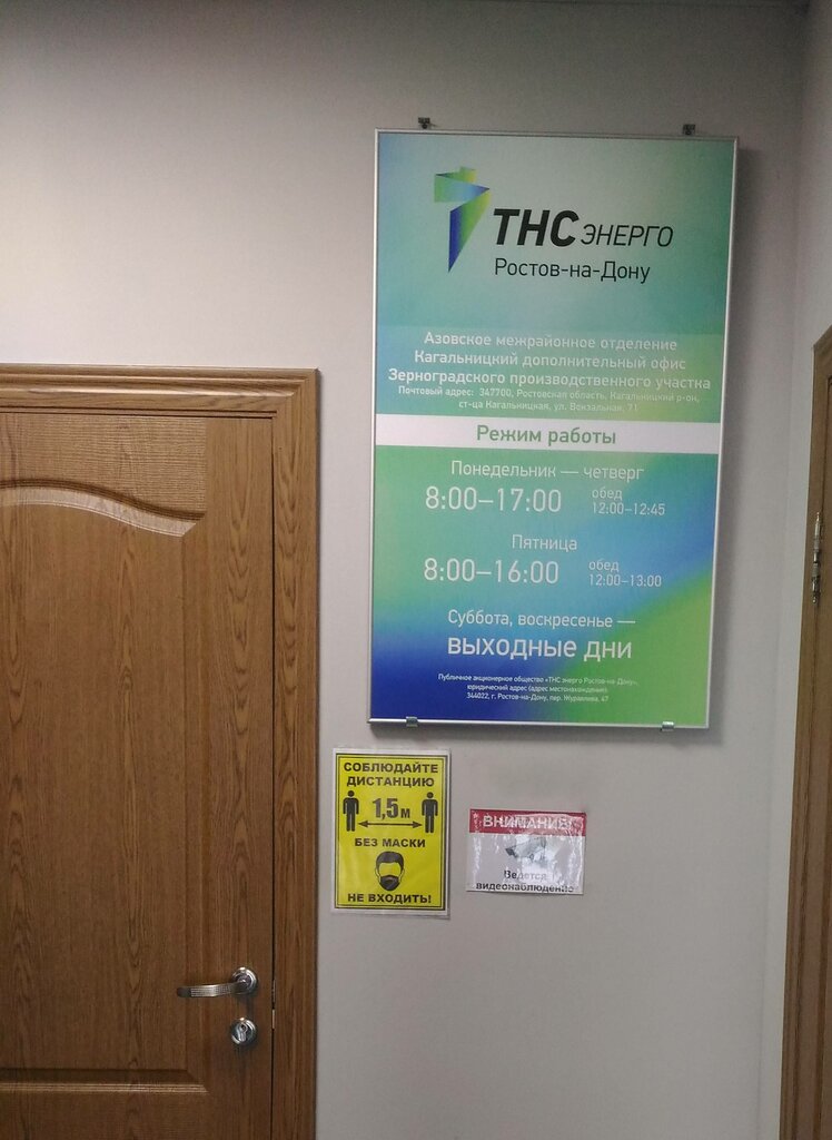 Enerji firmaları TNS energo, Rostovskaya oblastı, foto