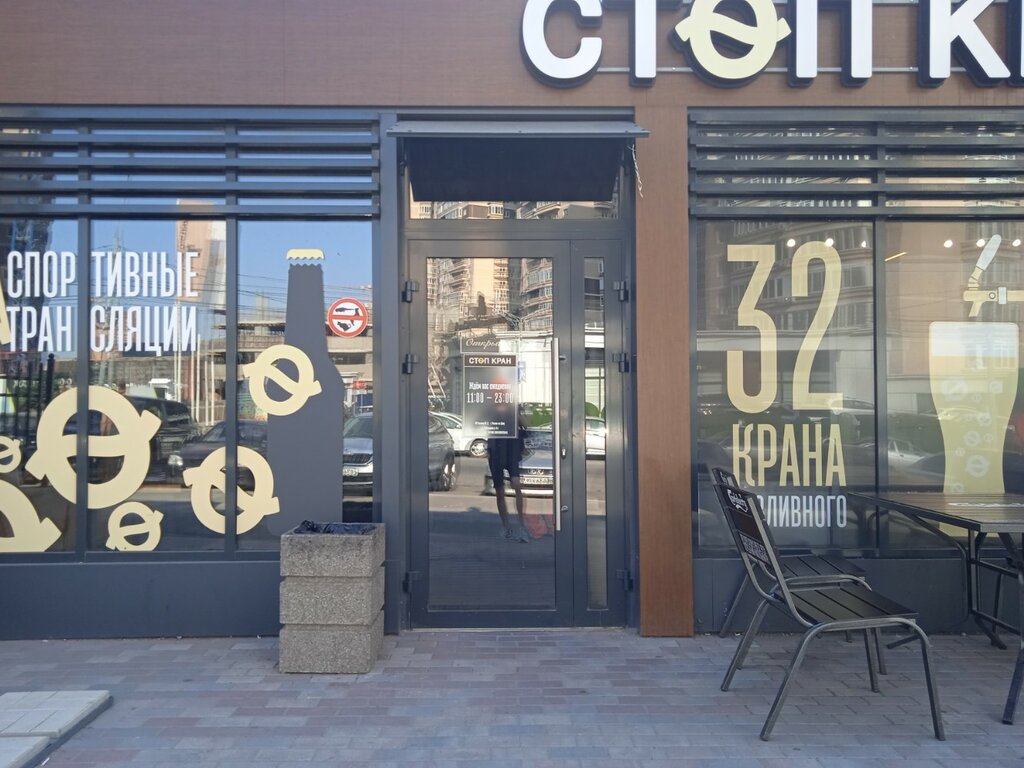 Bira dükkanı Стоп кран, Rostov‑na‑Donu, foto