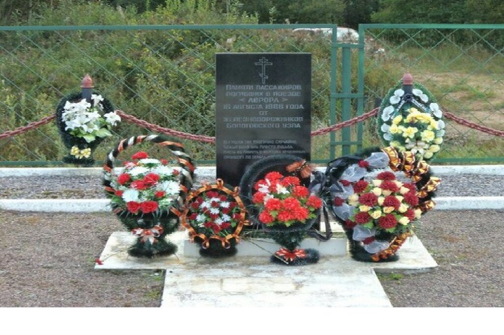 Anıt, heykel Жертвам крушения поезда Аврора, Tverskaya oblastı, foto