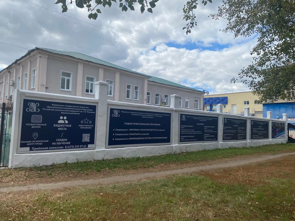 Üniversiteler Plekhanov Russian University of Economics, Voronezh Branch, Voronej, foto