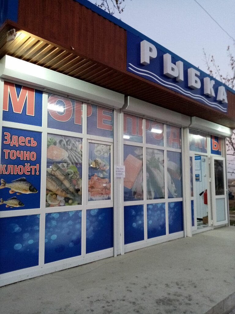 Balık ve deniz ürünleri Рыбка, Kırım Cumhuriyeti, foto