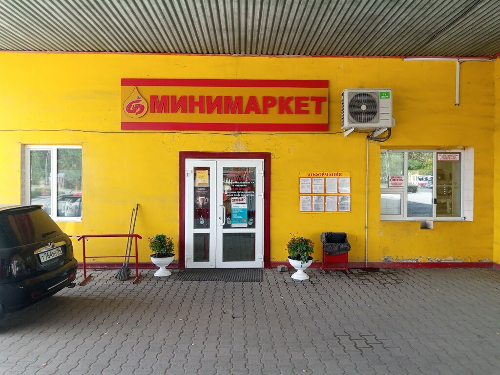 Mini-market Минимаркет, Nijni Tagil, foto