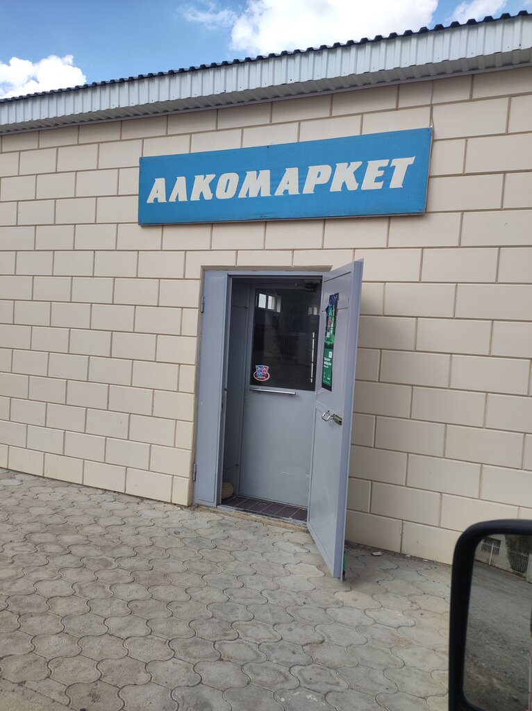 Market Alcomarket, Atırav eyaleti, foto