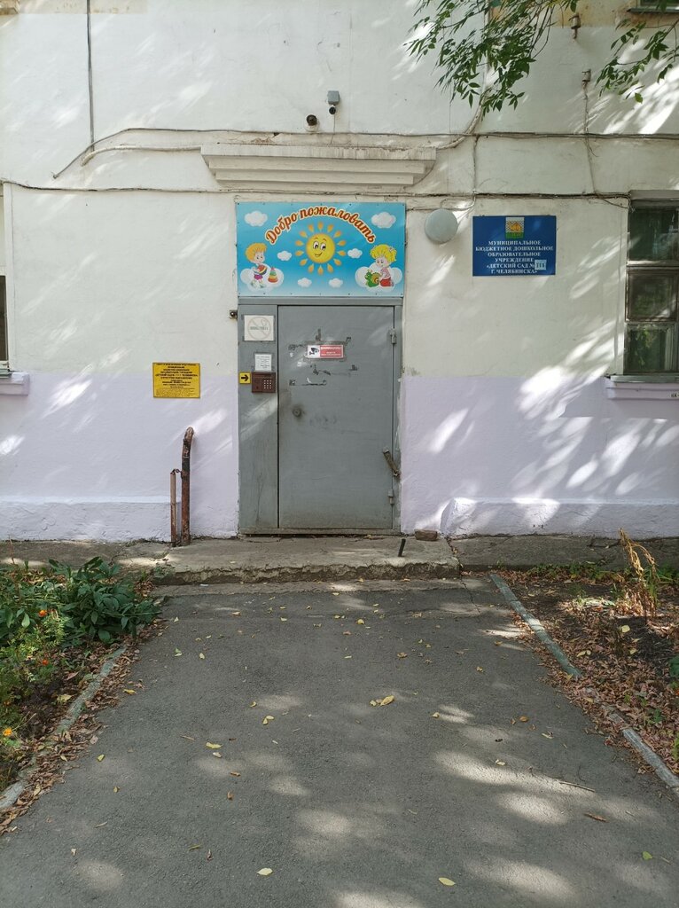 Anaokulları Detsky sad № 104, Çeliabinsk, foto