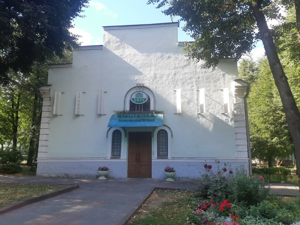 Müzeler ve sanat galerileri Музей БНТУ, Minsk, foto