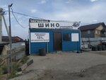 Шиномонтаж (Irkutskiy munitsipalny okrug, rabochiy posyolok Markova, SNT Michurinets-2), oto lastik tamiri  İrkutskaya oblastından