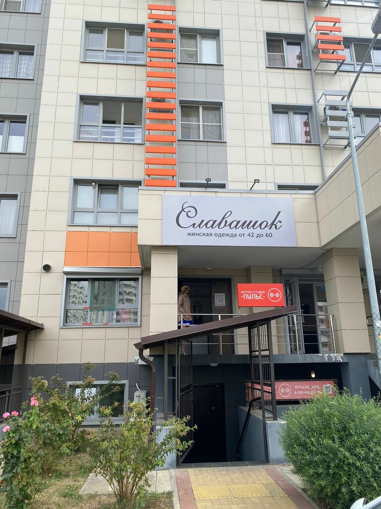 Giyim mağazası Slavashok, Krasnodar, foto