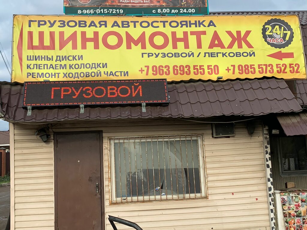 Oto lastik tamiri Шиномонтаж, Moskova ve Moskovskaya oblastı, foto