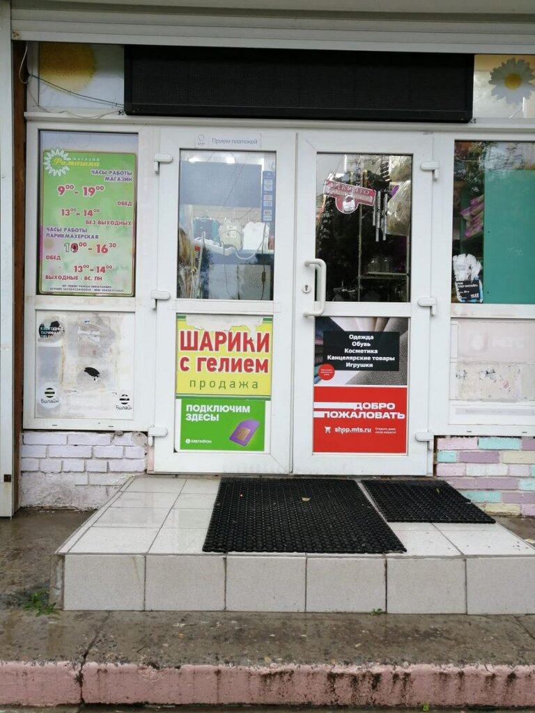 Ev temizlik ürünleri Ромашка, Moskova ve Moskovskaya oblastı, foto