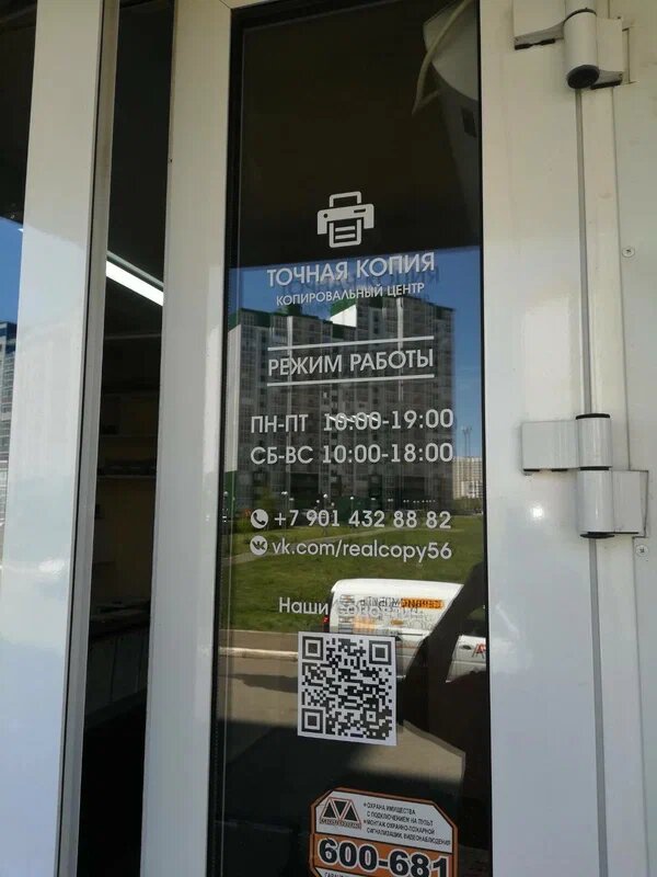 Fotokopi dükkanları Tochnaya Kopiya, Orenburg, foto