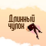 Dlinniy chulok (Vorovskogo Street No:5/23), i̇ç giyim ve mayo mağazası  Murmansk'tan
