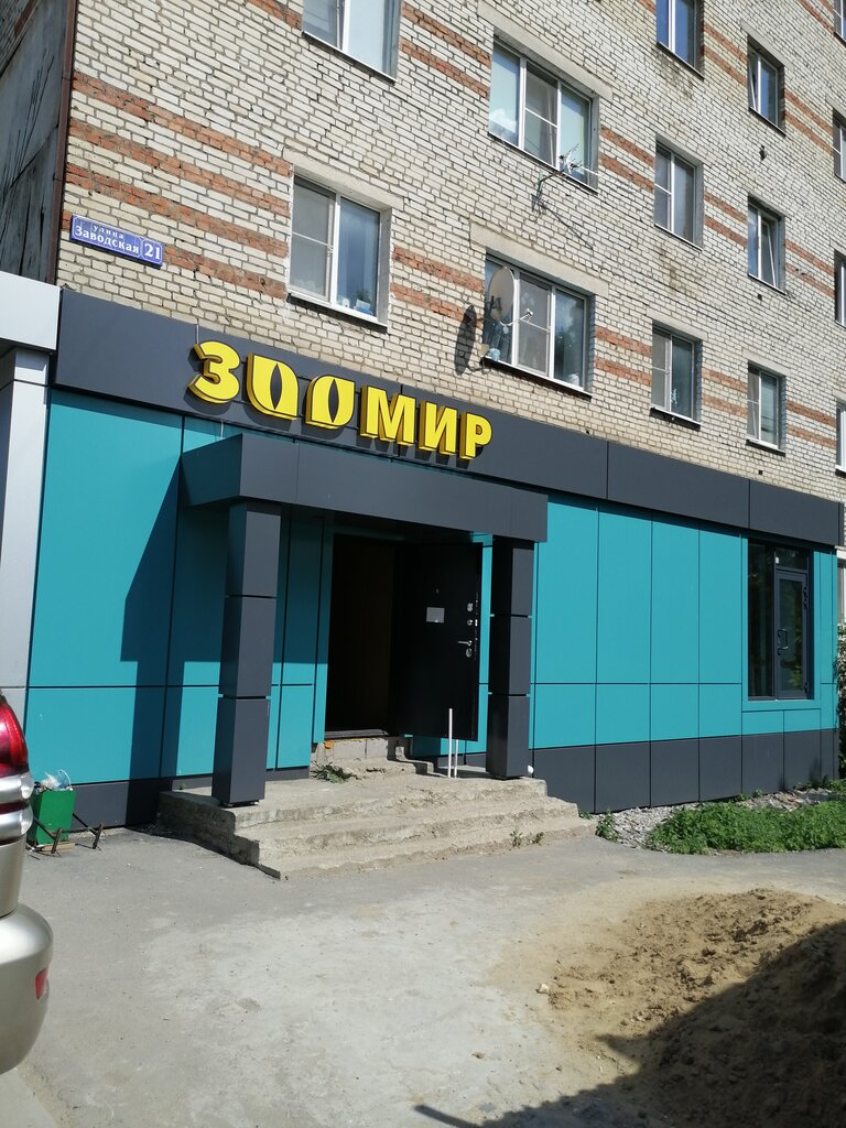 Petshop Зоомагазин, Yasnogorsk, foto
