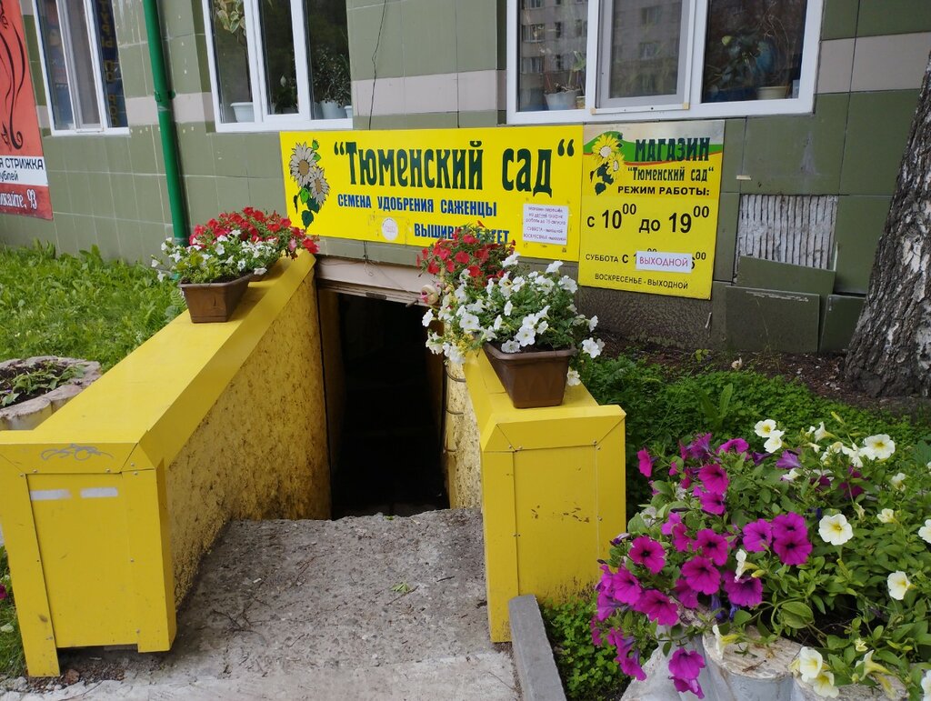 Bahçecilik mağazaları Magazin Tyumensky sad, Tiumen, foto