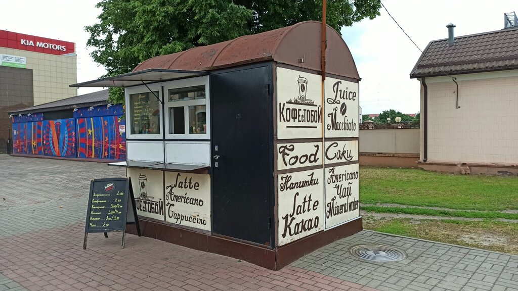 Al götür kahve Кофе с тобой, Gomel, foto
