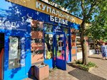 Underwear and Swimwear Shop (Engelsa Avenue No:137А), i̇ç giyim ve mayo mağazası  Saint‑Petersburg'dan
