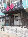 Я и Ты (3rd Avgusta Street No:20А), güzellik salonu  Krasnoyarsk'tan