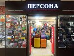 Persona (Gagarina Street No:164), çanta ve valiz mağazaları  Riazan'dan